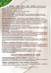 Цени - Victoria SPA