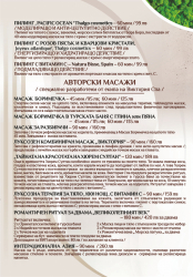 Цени - Victoria SPA