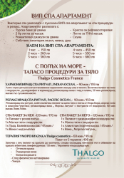 Цени - Victoria SPA